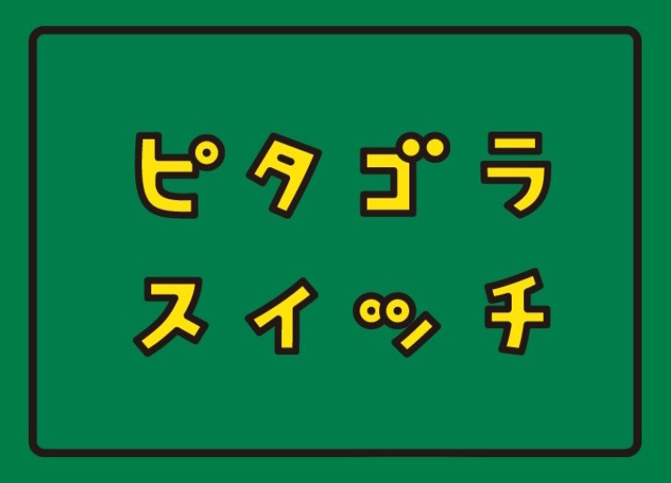 iPhone / iPad 版“Pythagora Switch”解谜游戏“Pythagora Pavlov”发布 ...