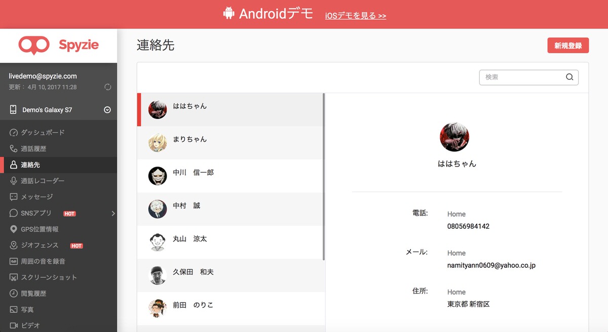 [评论] 使用应用程序“Spyzie”轻松跟踪智能手机 非常适合保护儿童免受网络麻烦 [PR] - Eeshanaviation.com