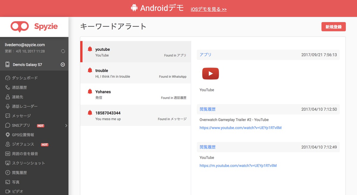[评论] 使用应用程序“Spyzie”轻松跟踪智能手机 非常适合保护儿童免受网络麻烦 [PR] - Eeshanaviation.com