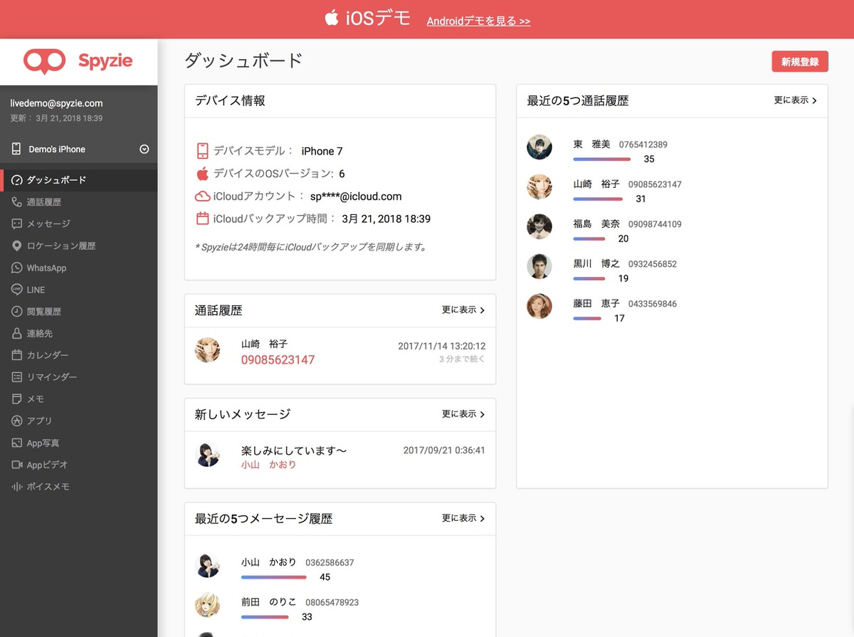 数据跟踪应用程序“Spyzie”iOS 版本更新，添加 LINE 加载和位置历史记录功能 [PR] - Eeshanaviation.com