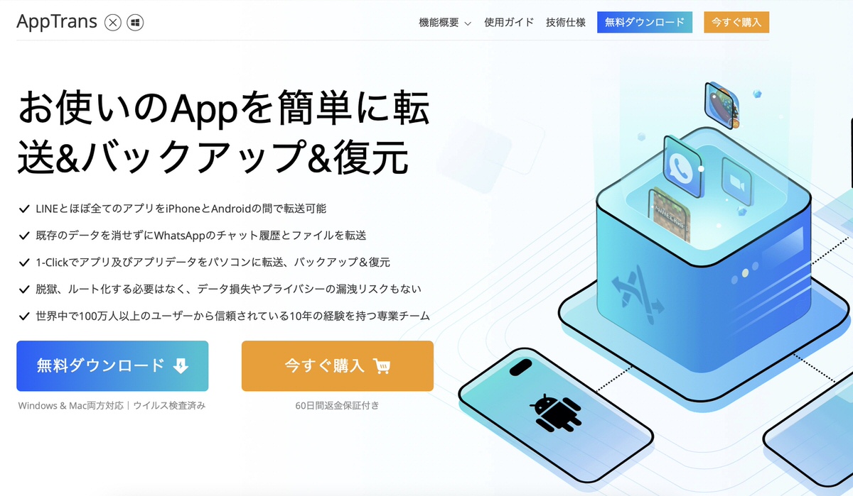 Mac/Windows软件“AppTrans”发布。专门从事iOS/Android应用程序的传输、备份和恢复（PR ...