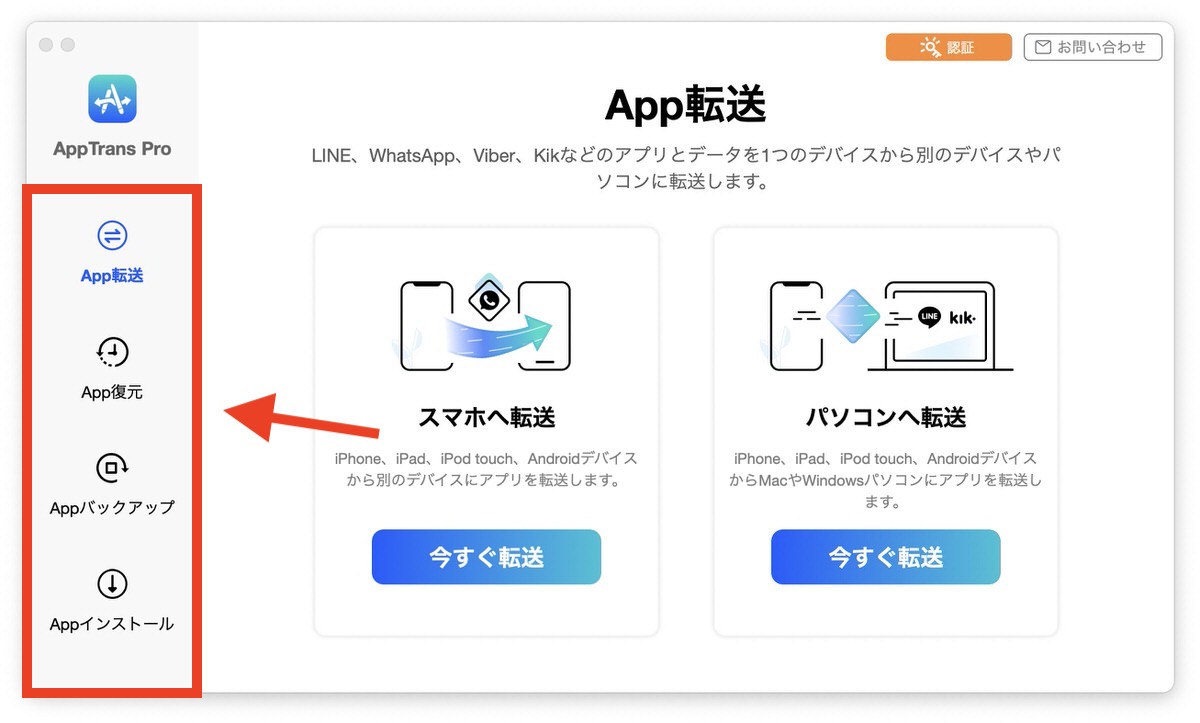 Mac/Windows软件“AppTrans”发布。专门从事iOS/Android应用程序的传输、备份和恢复（PR ...
