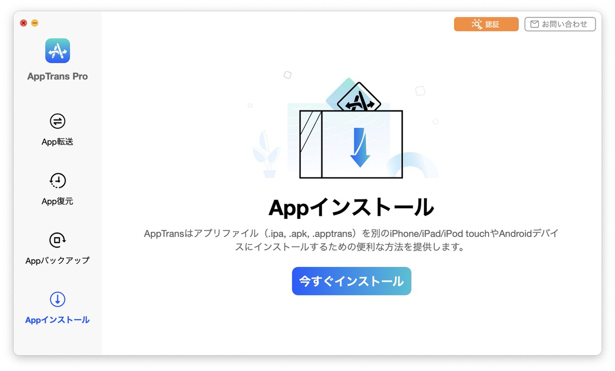 Mac/Windows软件“AppTrans”发布。专门从事iOS/Android应用程序的传输、备份和恢复（PR ...