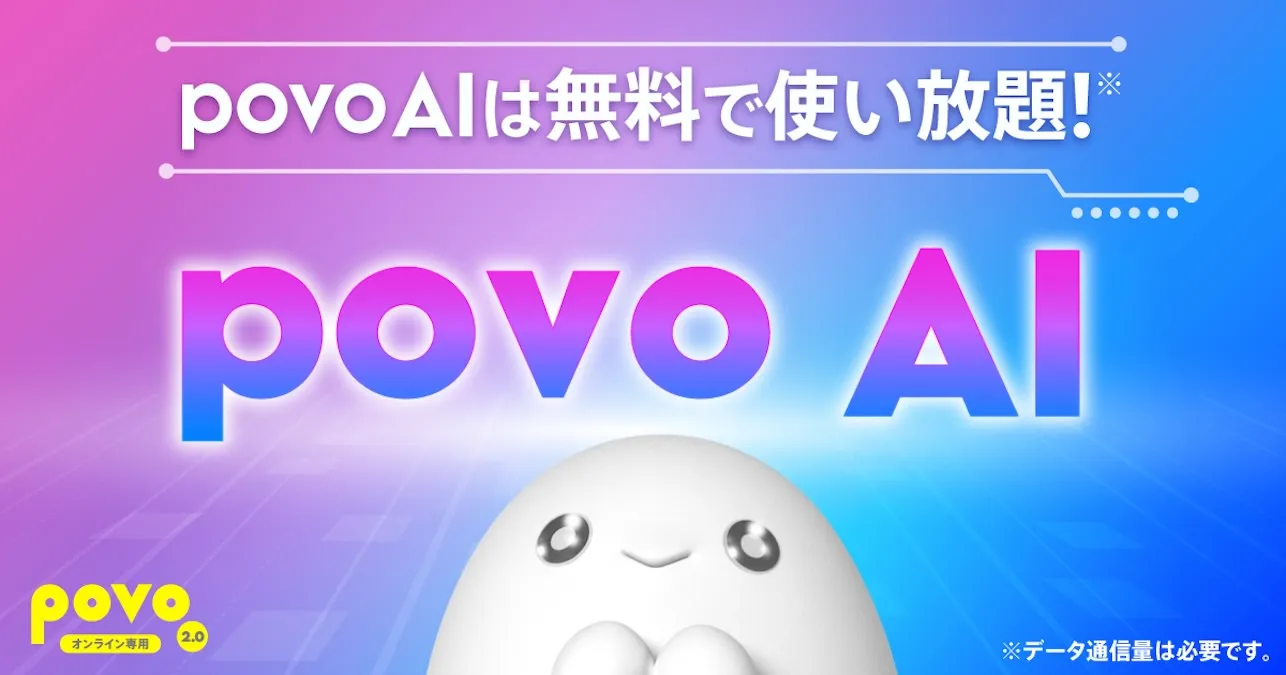 KDDI，冲绳手机现在为Povo 2.0用户提供“ Povo AI”。 GPT-4O和Sonar Pro现在可以免费使用 - Eeshanaviation.com