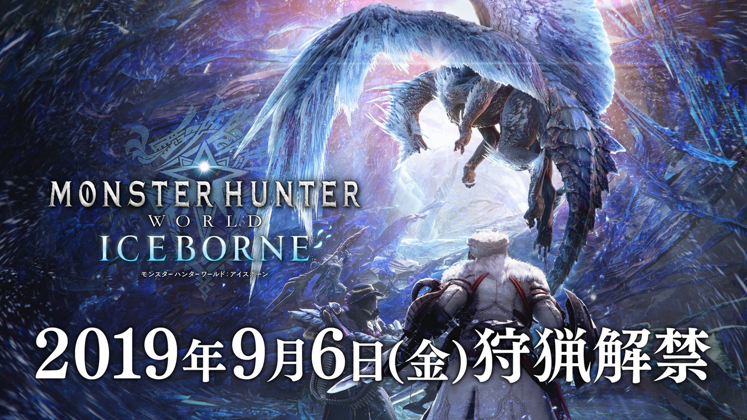Monster Hunter World的超大擴展DLC“ Monster Hunter：World Iceborne”於2019年9月6日 ...