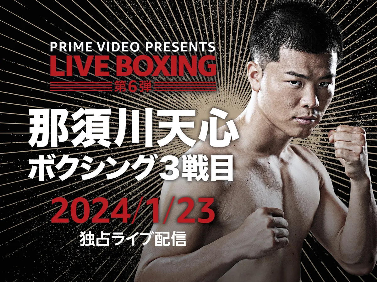 Prime Video Presents Live Boxing 6”將於1月23日星期二下午6點直播。第三場比賽將在其中出現，其中將在晚上8 ...